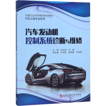 汽车发动机控制系统诊断与维修