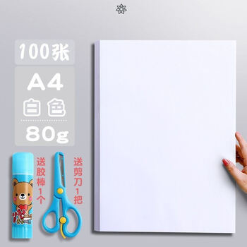 折纸飞机专用纸比赛4开彩色硬卡纸手工纸折纸材料冲浪纸飞机模型 A4【80克白色】100张