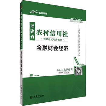 中公农信社 金融财会经济 2020