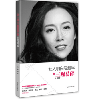 女人明白要趁早之三观易碎