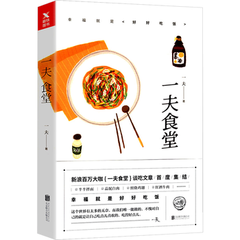 一夫食堂