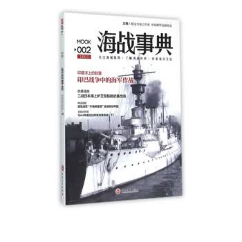 海战事典(2)