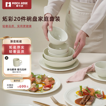 摩卡色mocarose碗碟套装碗盘家用餐具套装整套乔迁搬家新婚礼物炻瓷碗筷 炻彩奶油白 20头【图片 价格 品牌 报价】-京东