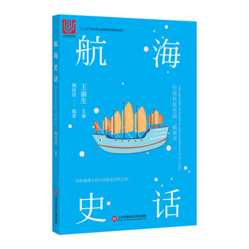 航海史话/书籍分类/科普读物/科学史话