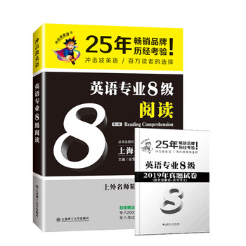英语专业8级阅读9787568514279