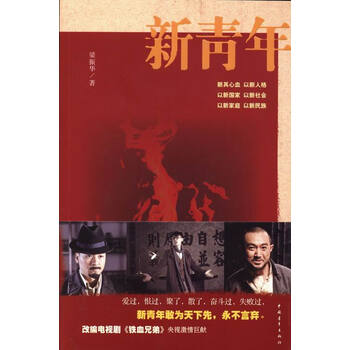 新青年 小说 书籍