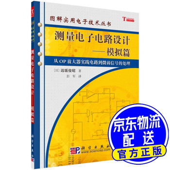 测量电子电路设计——模拟篇