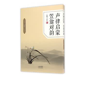 声律启蒙笠翁对韵(国学启蒙手抄本)