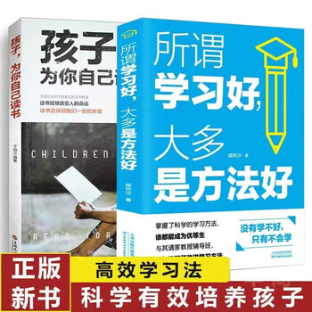 全套10册 孩子为你自己读书等你在清华北大必读正版你是在为自己老师四五六年级课外阅读书籍课外书小学生 所谓学习好大多是方法好 所谓学习好+孩子为你自己读书