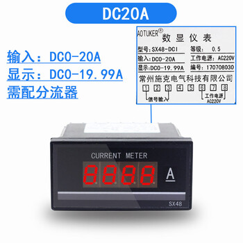 AOTUKER直流电流表数显SX48-DCI数显仪表多规格智能数显电测表 DC20A【图片 价格 品牌 报价】-京东