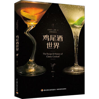 鸡尾酒世界瘾型人 