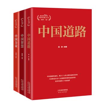 讲好中国故事系列套装（共3册）讲好中国故事，分享中国经验