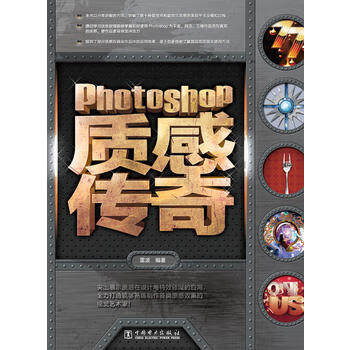 Photoshop 质感传奇