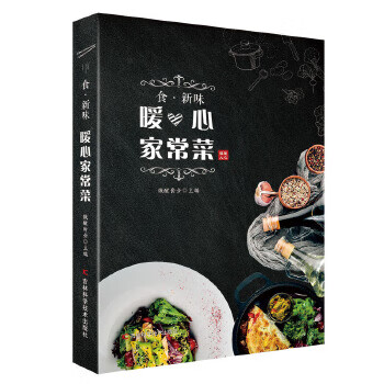 食.新味.暖心家常菜