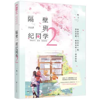 隔壁一班纪同学2