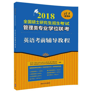 英语考前辅导教程 考试 书籍