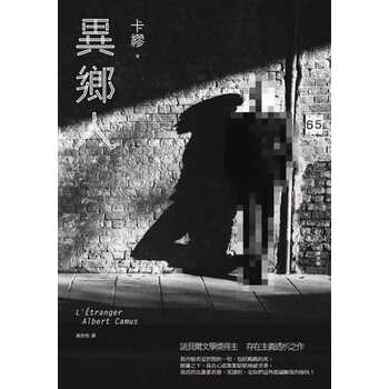 预售 卡缪异乡人好读
