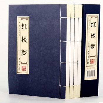 红楼梦（全四卷）红楼梦曹雪芹 文言文版 120回全集 原版原著完整版 四大名著之红楼梦线装藏书