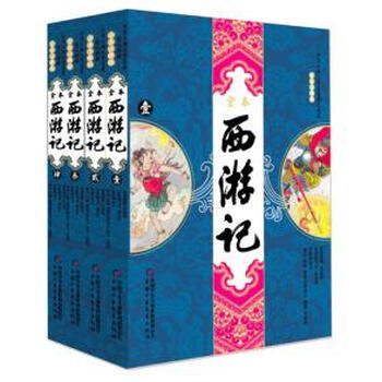 ()中国古典文学名著图文典藏:西游记 【全4册】   9787514807448 吴承恩,林