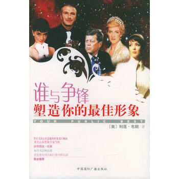 谁与争锋塑造你的形象