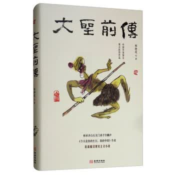 大圣前传