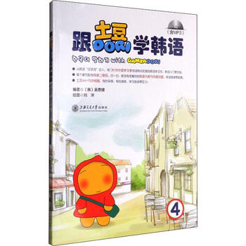 跟土豆Dori学韩语 4