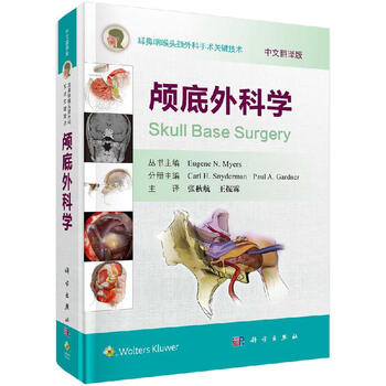 【官方】颅底外科学/张秋航,王振霖