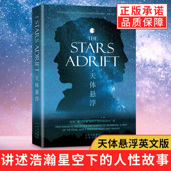 【正版包邮】The Stars Adrift《天体悬浮》 田耳 中译出版社 小说 书籍
