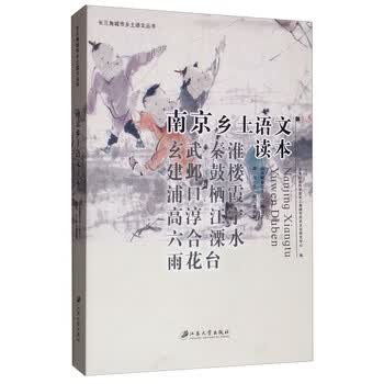 南京乡土语文读本