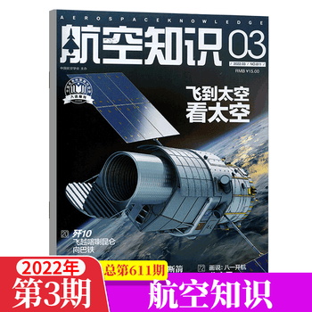 航空知识杂志 2022年3月