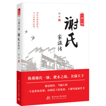 正版书籍 六朝门阀9787568051514