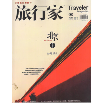 旅行家（2019年8月号）