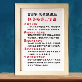 静心 心静方能凝神控制情绪书法摆台励志挂字画办公室摆件实木相框挂墙画框UTK UTK62 诚敬静慎恒 修身五字诀 A3(挂墙专用)