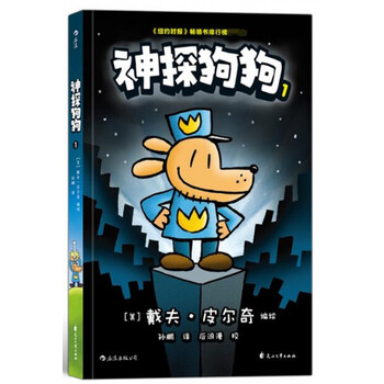 神探狗狗1