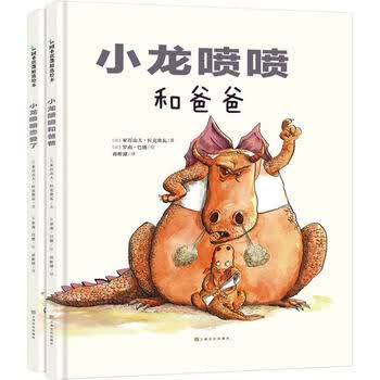 小龙喷喷系列(2册)