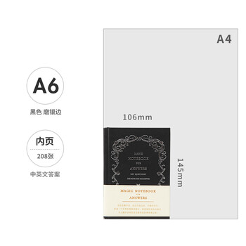 答案之书礼盒装笔记本子加厚复古正版解答之书日记本礼物 A6黑色单本装 带贺卡
