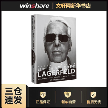 卡尔·拉格斐传