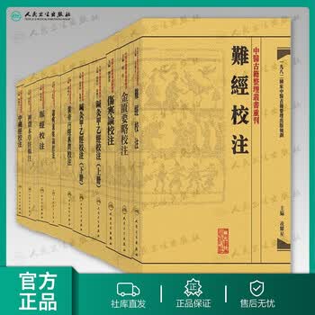 中医古籍整理丛书重刊全集（10本套装）人民卫生出版社中医书籍