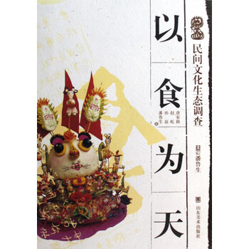 以食为天/文化/书籍/分类/民族文化