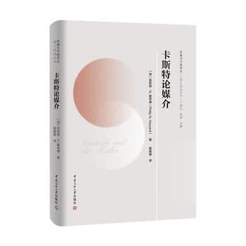 传播与中国译丛   卡斯特论媒介