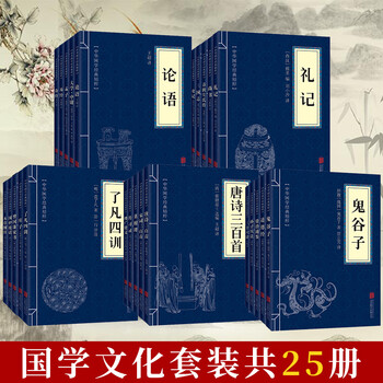 中华国学经典精粹书籍全套25册 孟子论语大学中庸鬼谷子道德经庄子四书五经文白对照原文注释译文 