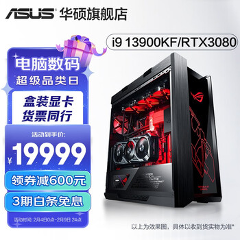 华硕（ASUS） ROG太阳神13代i5/i9 RTX30/40系水冷游戏整机高端台式电脑主机 规格二:13900KF/RTX3080【图片 价格 品牌 报价】-京东