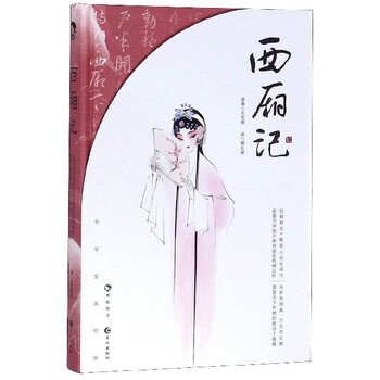 西厢记(精)