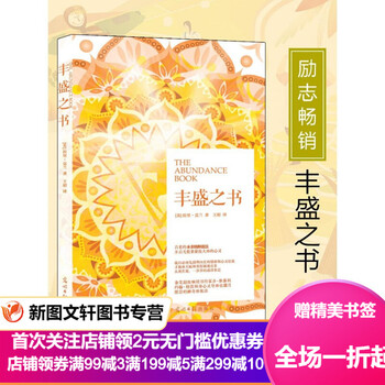 HH--丰盛之书9787511291967