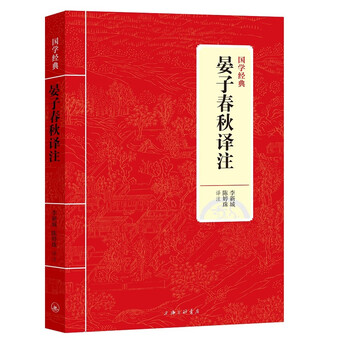 国学经典：晏子春秋译注（新版）
