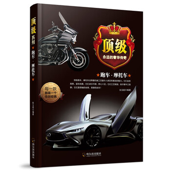 跑车·摩托车 时尚 美妆 书籍