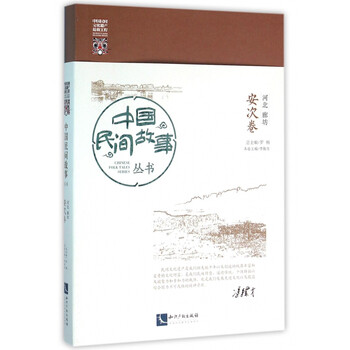 中国民间故事丛书(河北廊坊安次卷)