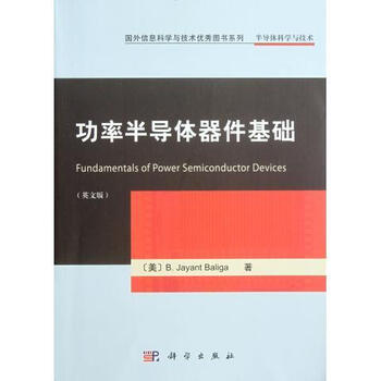[按需印刷]功率半导体器件基础