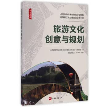 旅游文化创意与规划/书香