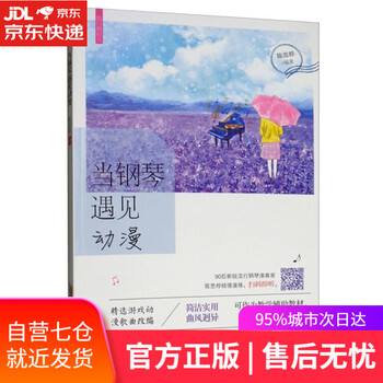 【正版图书】流行微时光：当钢琴遇见动漫 陈思桦 安徽文艺出版社
